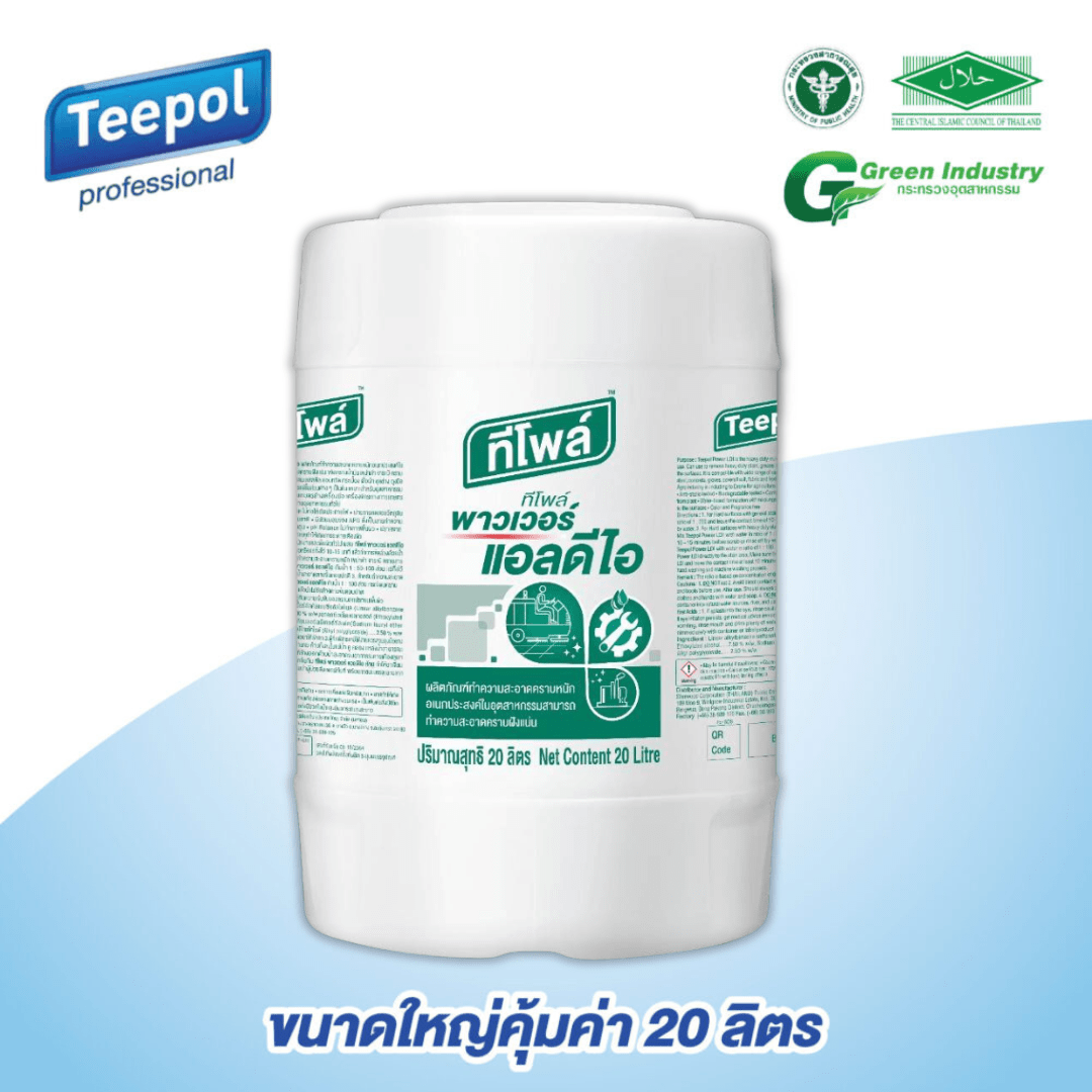 ทีโพล์พาวเวอร์ แอลดีไอ 20 ลิตร / Teepol Power LD-I 20 L. (เหมาะสำหรับใน ...